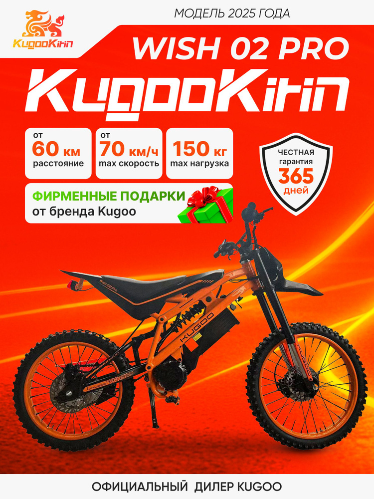 Электро питбайк взрослый Kugoo Kirin Wish 02 Pro, мощный электроскутер купить на OZON по низкой ...