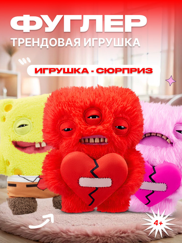 Мягкая игрушка Фуглер с сердцем Fuggler Love Fugg плюшевый монстр ...