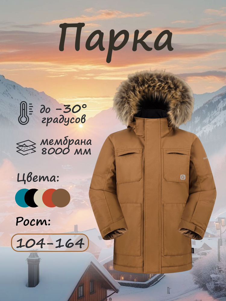 Парка Мальчики Gusti Капюшон, Карманы коричневый Полиэстер, размер 12 ...