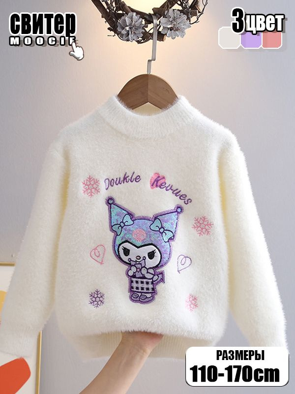 Свитер Девочки MOOCIE молочный Мех искусственный, размер 150 Без застежки Вышивка, Пайетки ...