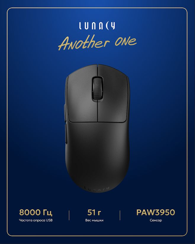 Игровая мышь беспроводная Lunacy беспроводная Another One , черный купить c доставкой на OZON по ...