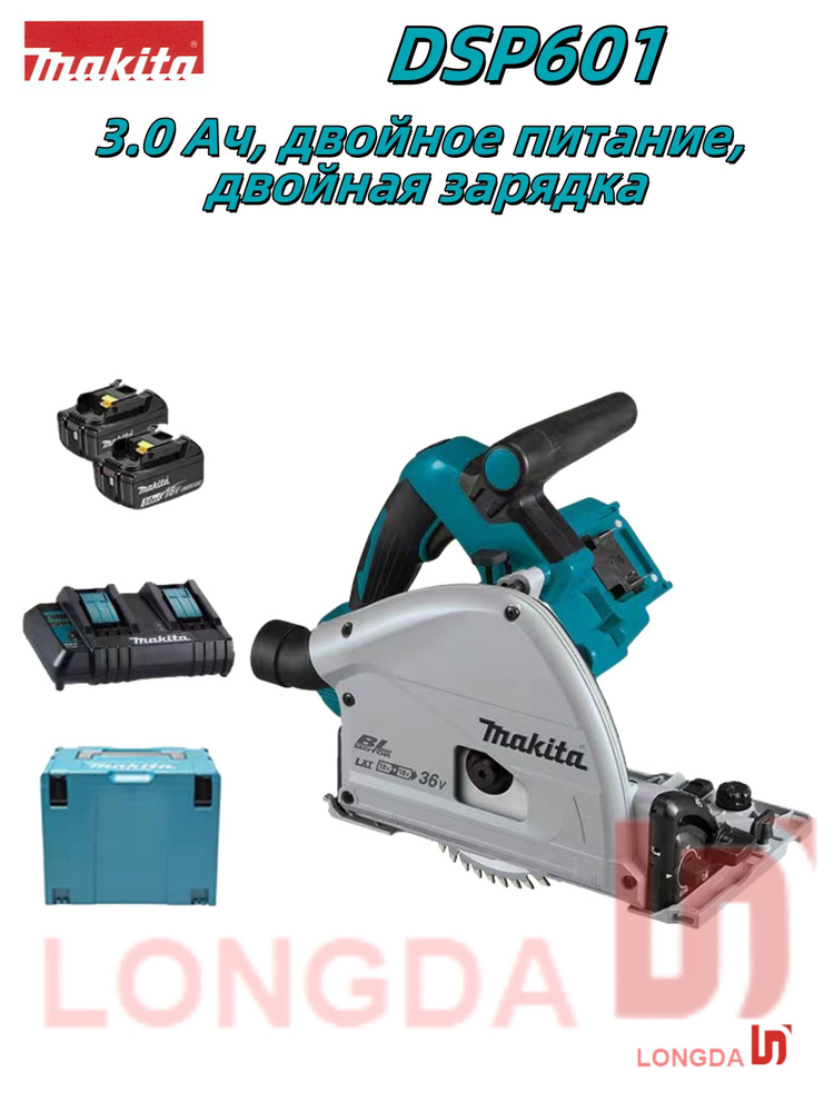 Makita DSP601 электрическая циркулярная пила, комплект: 3 Ач двойной аккумулятор с двойным ...