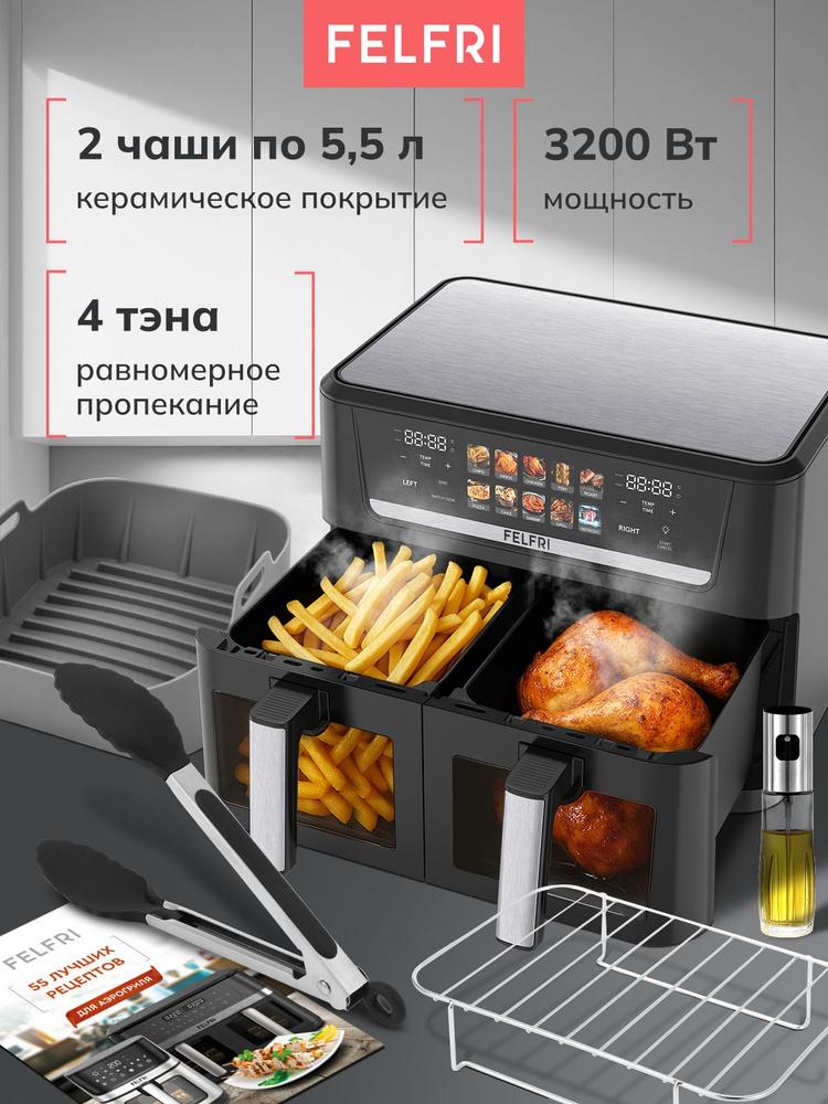 Аэрогриль электрический 5.5 литров 3200вт FELFRI купить на OZON по ...