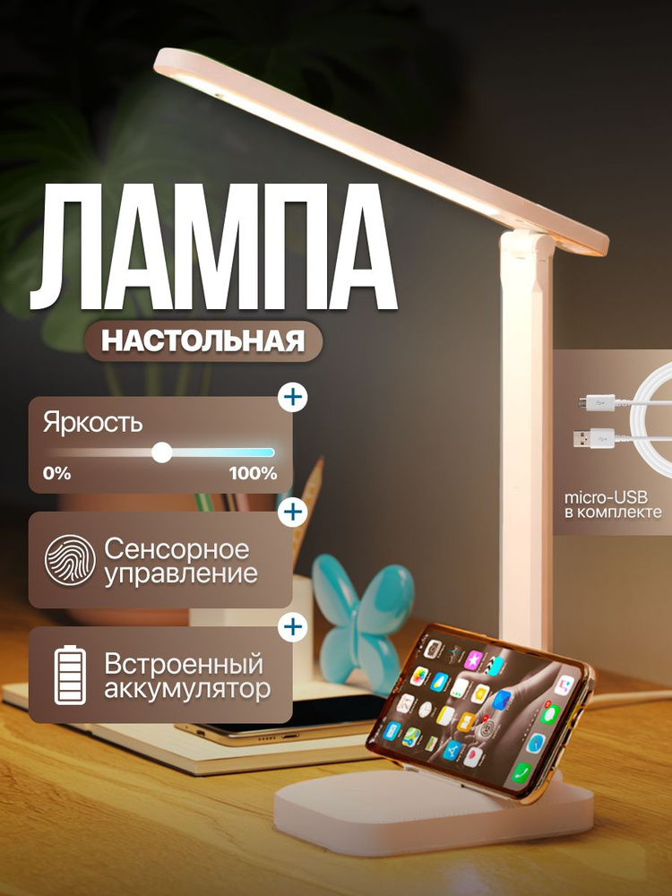 Лампа настольная светодиодная для школьника беспроводная. Светильник ...