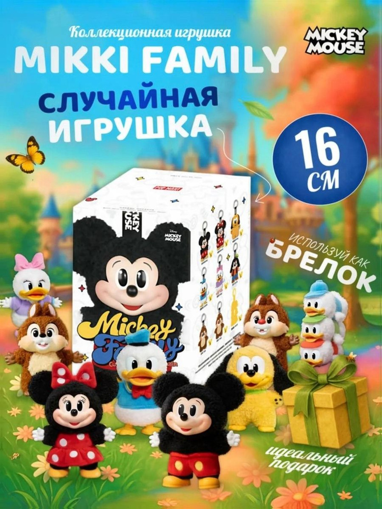 Микки Маус Labubu Disney Лабубу Дисней мягкая игрушка брелок купить на ...