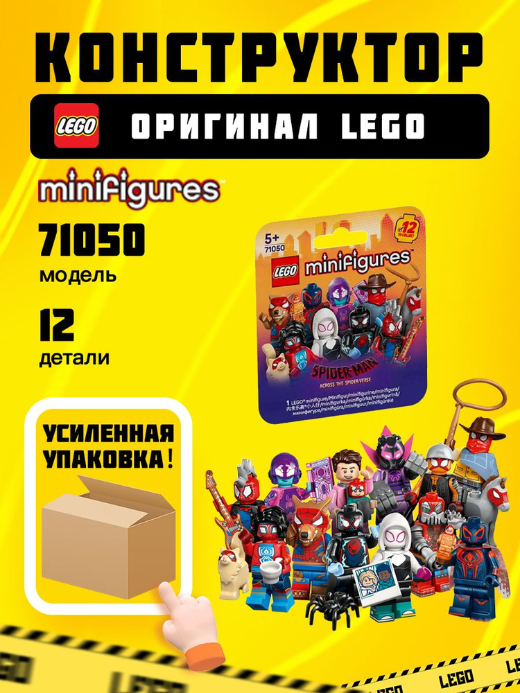 LEGO Minifigures 71050 Набор из 12 минифигурок Человека-паука не ...