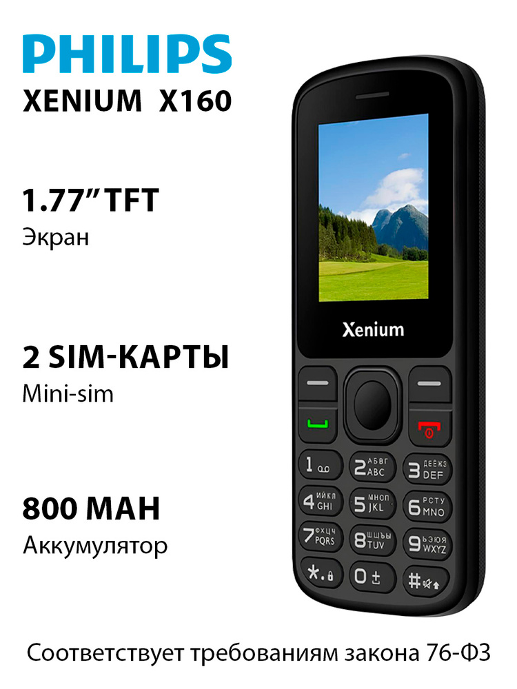 Мобильный телефон кнопочный для пожилых / детей / военных Xenium x160 ...
