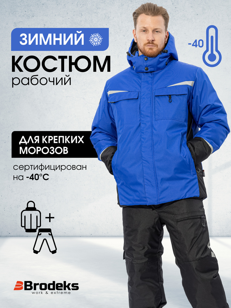 Спецодежда BRODEKS (Бродекс) – купить рабочую одежду на OZON по низкой цене