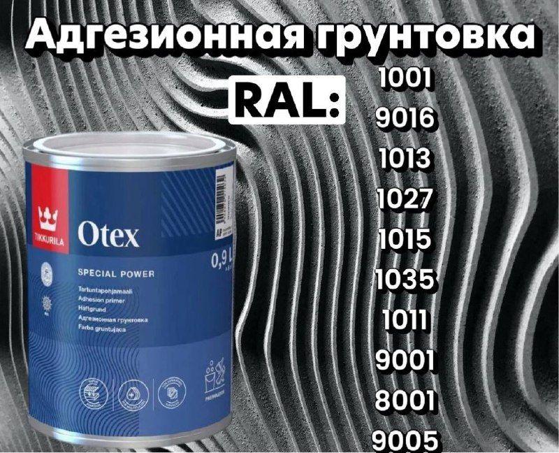 OTEX special power / Адгезионная грунтовка для сложных поверхностей ...