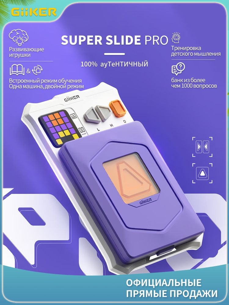 Головоломка Giiker Super Slide Pro Развивающие игрушки купить на OZON ...