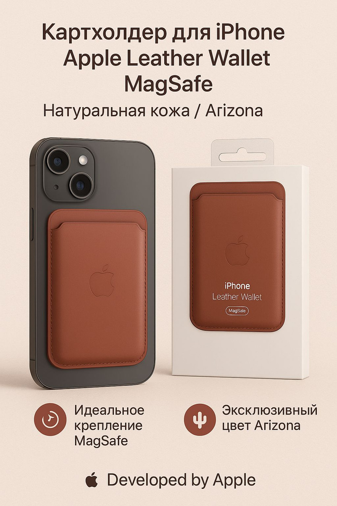 Картхолдер для смартфона iPhone / Apple Leather Wallet MagSafe ...