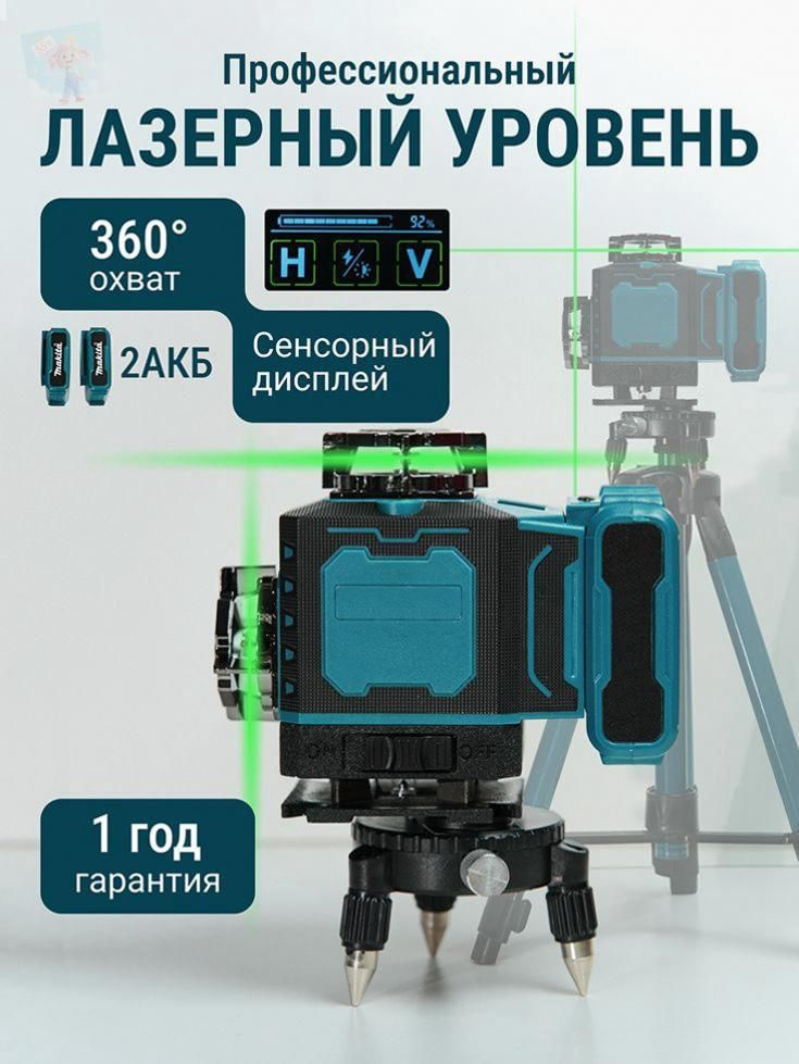 ELE STORE Лазерный уровень/нивелир Зеленыйлуч купить на OZON по низкой ...