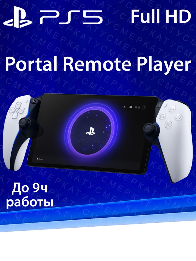 Sony PlayStation Portal для консоли PS5 купить на OZON по низкой цене (2769282507)