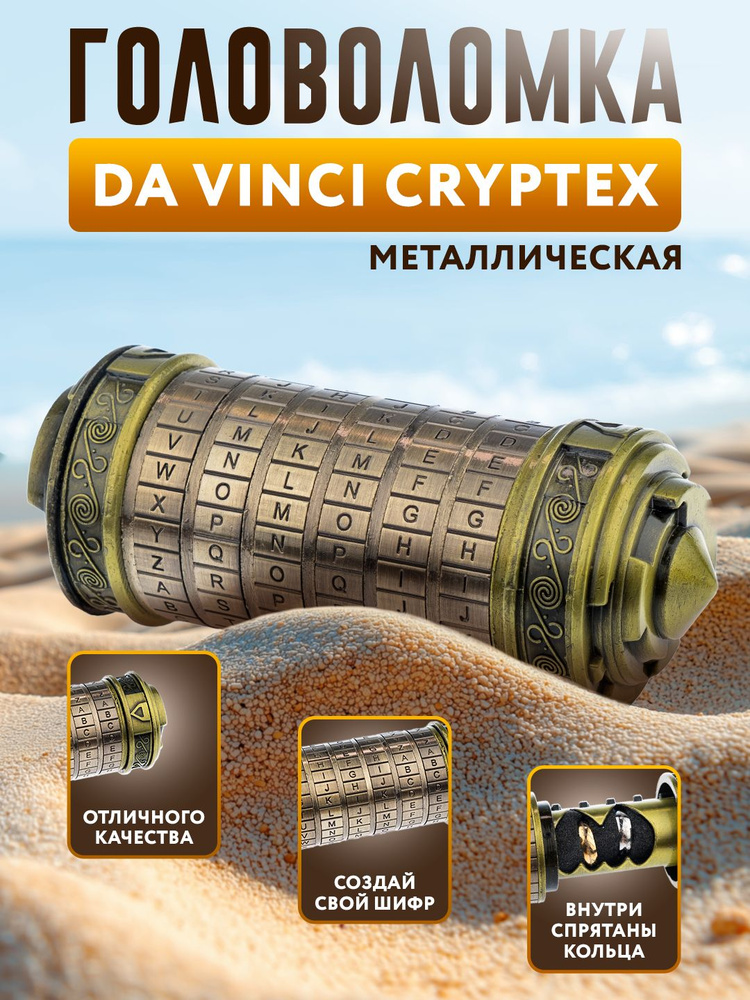 Металлическая головоломка Vinci Cryptex Зеленый купить на OZON по ...