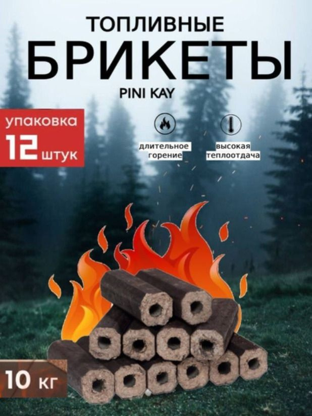 Евродрова Брикеты топливные пини кей (pini kay)12 шт 10 кг дрова в ...