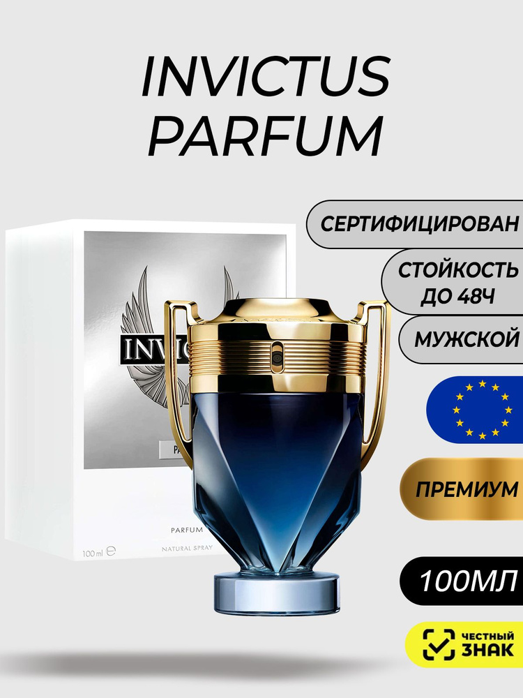 Духи мужские Invictus Parfum 100мл/ Парфюм Инвиктус купить на OZON по низкой цене (2814572286)