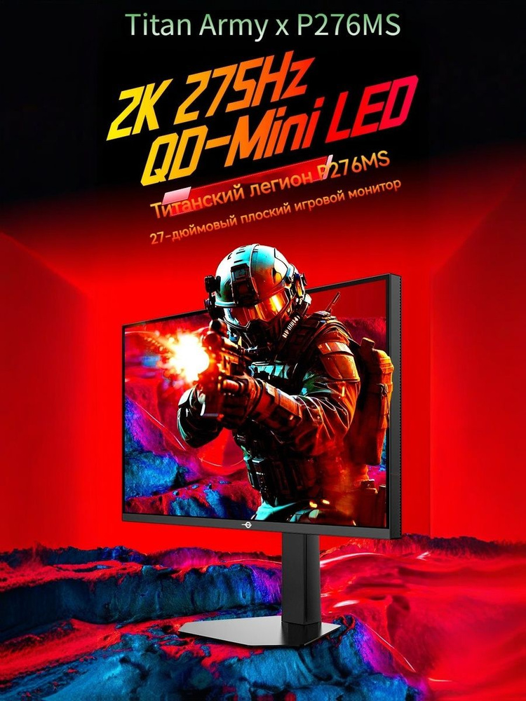 Titan Army 27" Монитор P276MS QD-MiniLED 2K 275 Гц DyDs Black Hole ...
