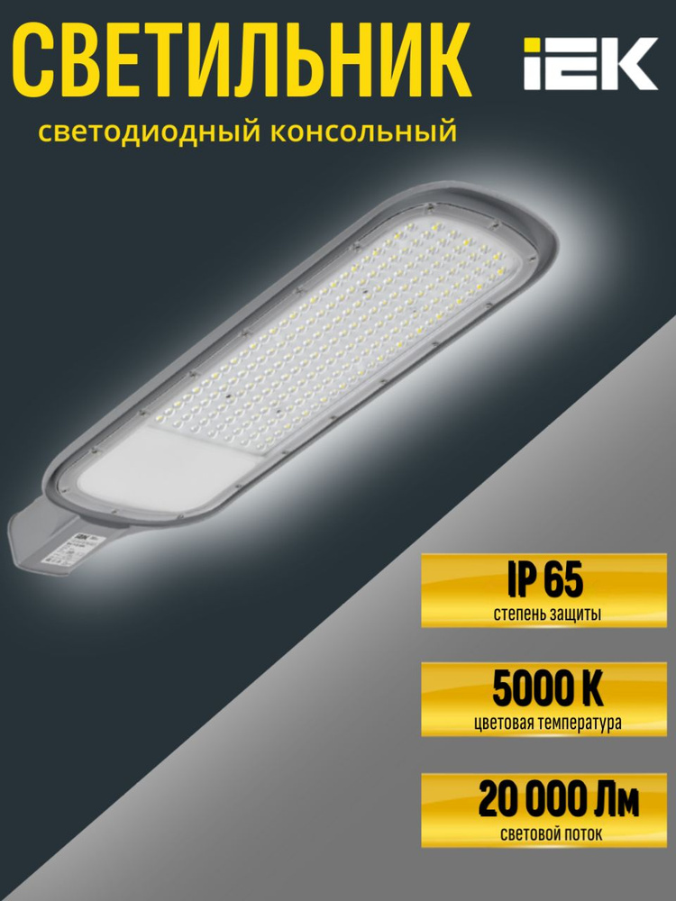 Фонарь на столб уличный светодиодный 200Вт 20000Лм 5000K IP65 серый IEK LDKU1-1012-200-5000-K03 ...