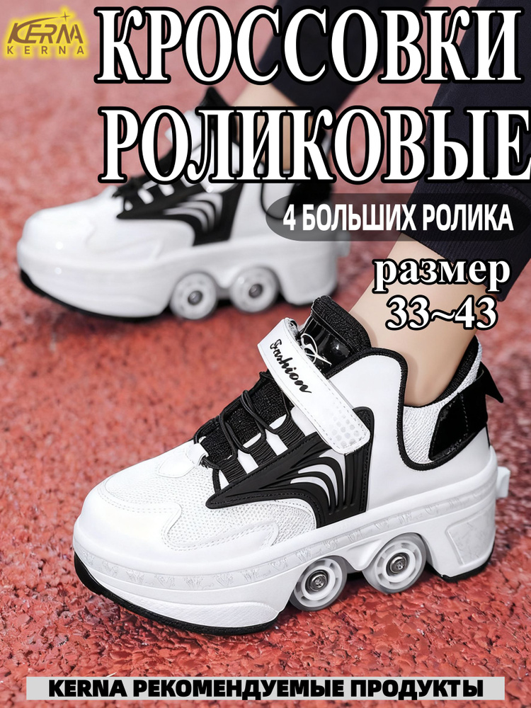 Кроссовки роликовые KERNA Роликовые коньки купить на OZON по низкой цене (1528689682)