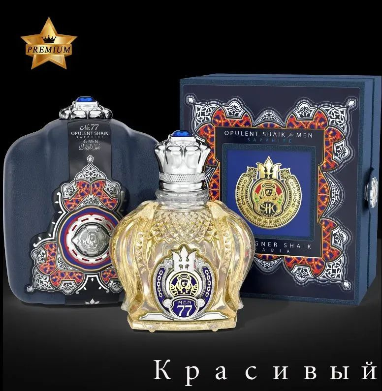 Вода парфюмерная Opulent Shaik for Men Sapphire №77 Premium (Парфюм ...