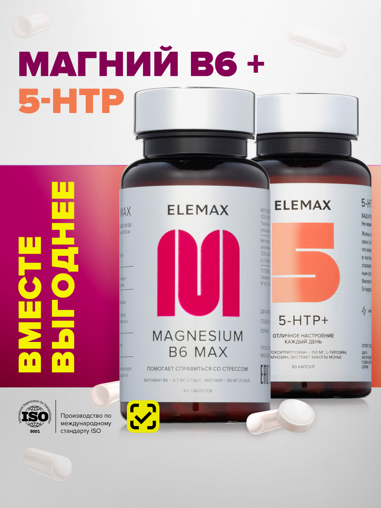 Формула спокойствия ELEMAX: Магний B6 + 5-HTP 120 капсул, набор витаминов купить на OZON по ...