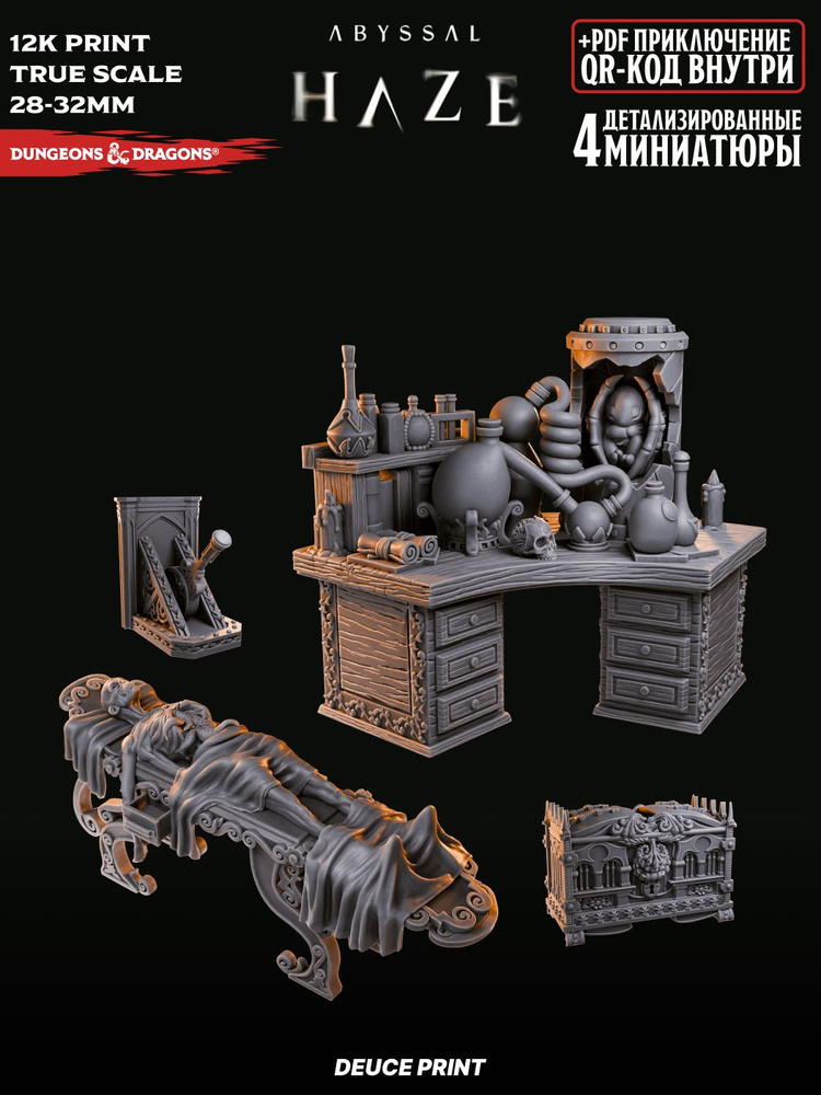 Кабинет Алхимика Миниатюры ДнД / DnD / Dungeons & Dragons Террейн Abyssal Haze купить на OZON по ...