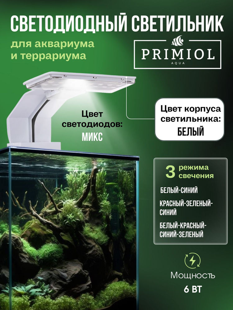 Светодиодный светильник для аквариума, М-180 Разноцветный , мощность 6 ...