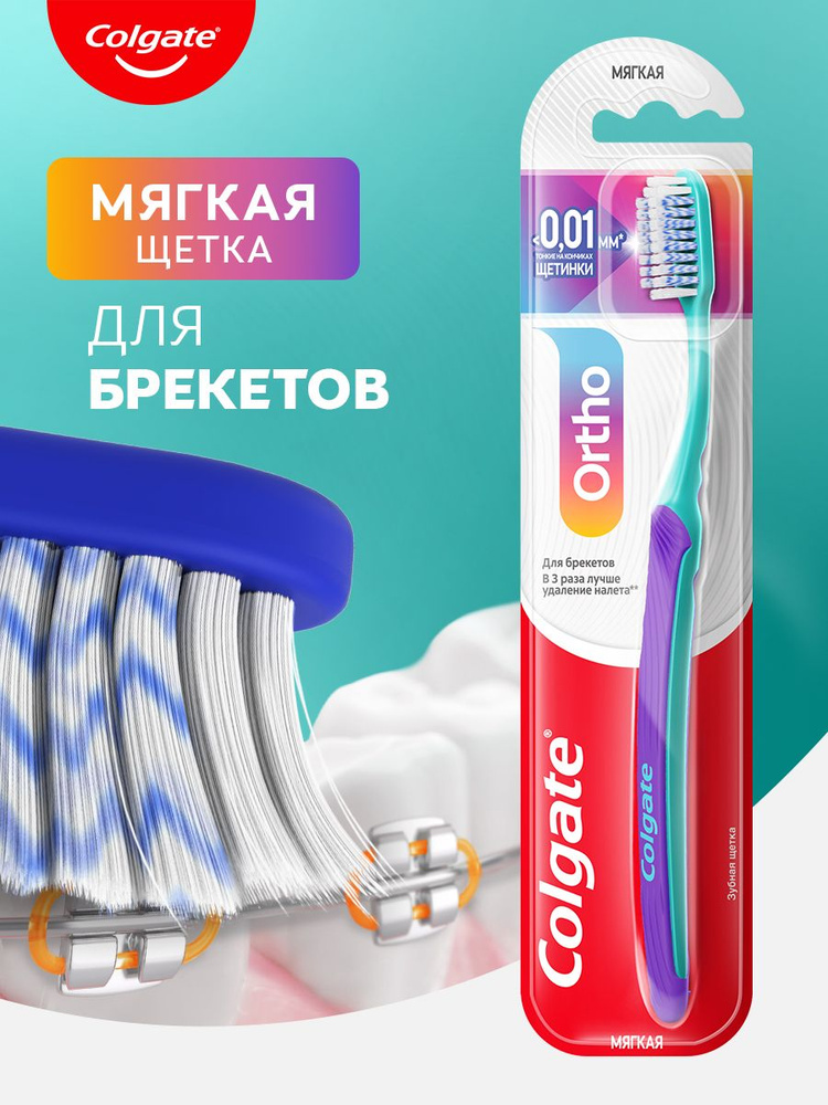 Ортодонтическая Зубная щетка Colgate для брекетов Орто Ortho , мягкая купить на OZON по низкой ...