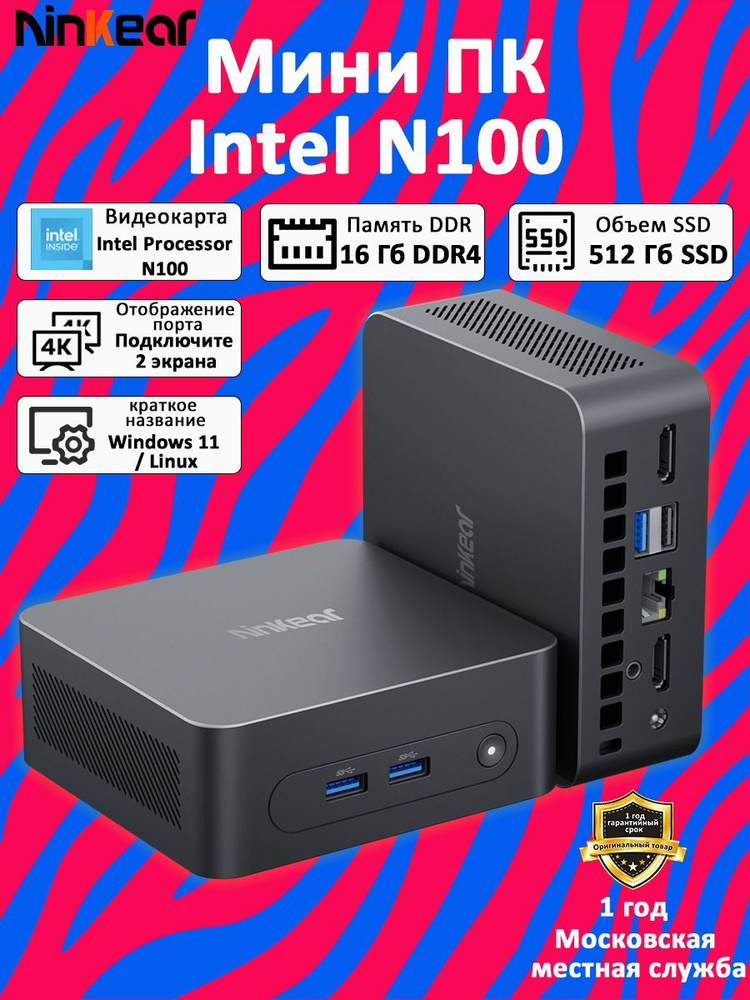 Ninkear Мини-ПК N10 (Intel Alder Lake N100, RAM 16 ГБ, SSD 512 ГБ ...