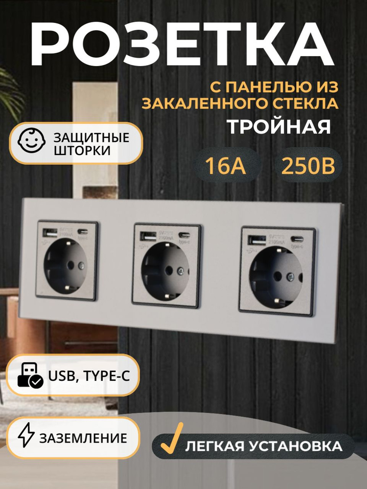 Розетка тройная стеклянная с Usb Type C с заземлением серая купить на Ozon по низкой цене