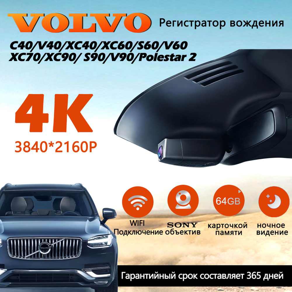 Видеорегистратор 4К 3840*2160p VOLVO XC90, XC60, XC40, S90, V90, S60, V60, C40 Polestar 2/С 64G ...