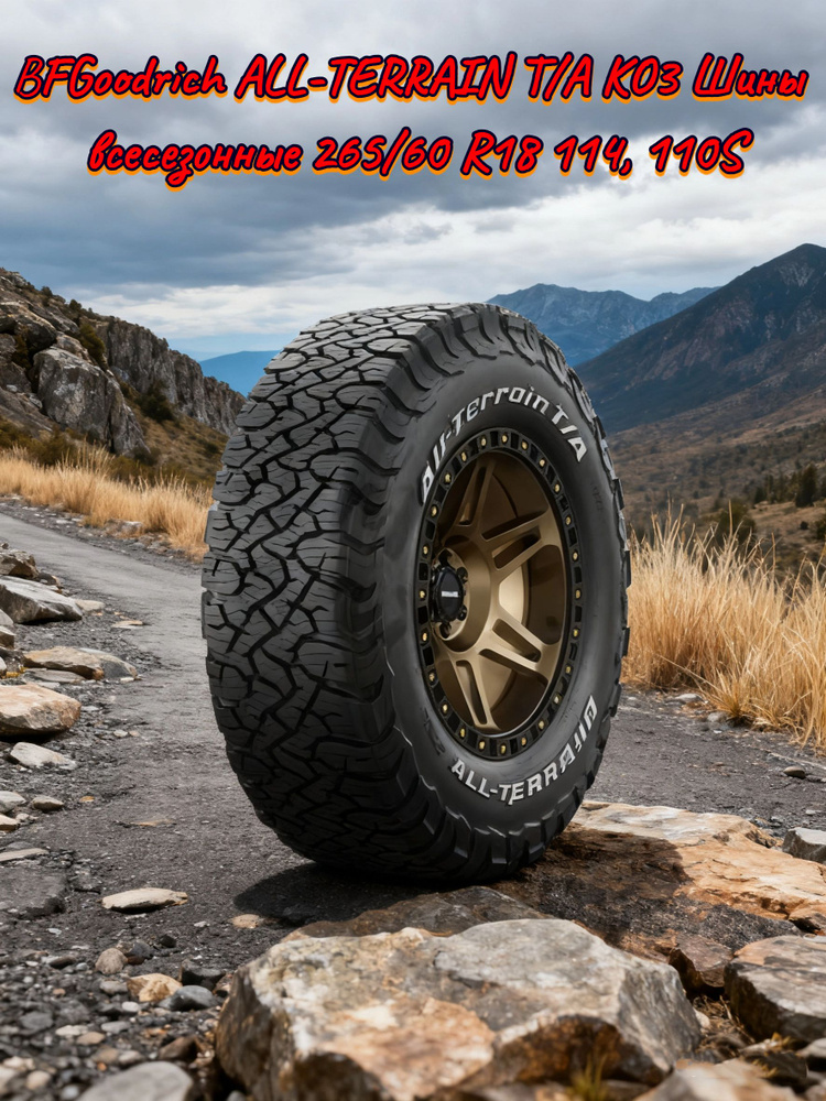 BFGoodrich ALL-TERRAIN T/A KO3 Шины всесезонные 265/60 R18 114, 110S ...