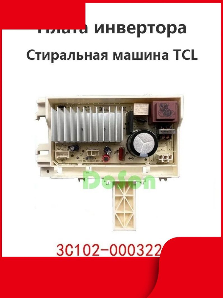 BD6201/3C102-000322/BD627202 Инверторная доска для стиральной машины ...
