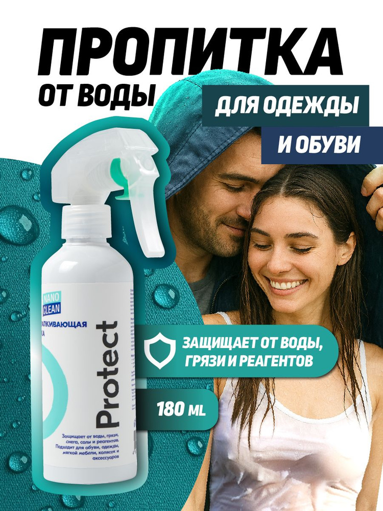 NanoClean Пропитка водоотталкивающая купить на OZON по низкой цене ...