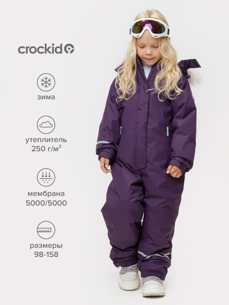 Комбинезон утепленный Девочки CROCKID, размер 110, 116, рост 110-116 фиолетовый Зима ...