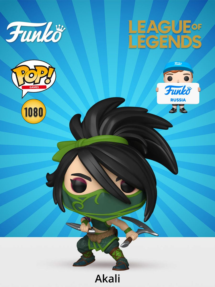 Фигурка Funko POP! Games League of Legends Akali (1080) 83857 купить на ...