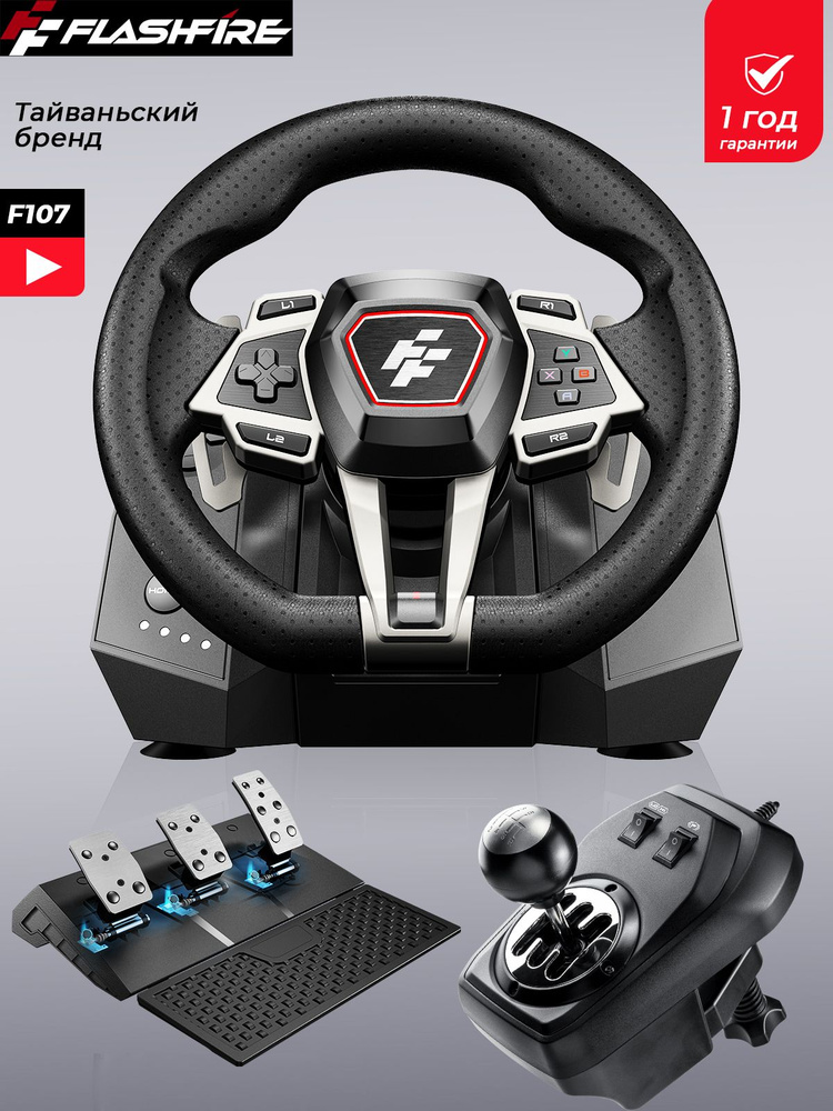 Руль игровой для пк с педалями FLASHFIRE F107 для PS4, XBOX ONE, XBOX Series X/S и ПК купить на ...
