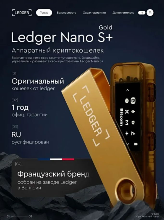 Аппаратный криптокошелек Ledger Nano S Plus Gold 2025 на русском языке ...