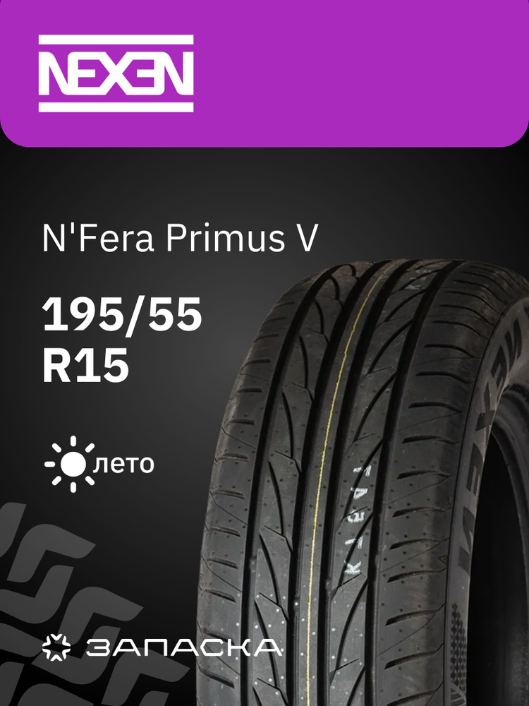 Nexen N Fera Primus