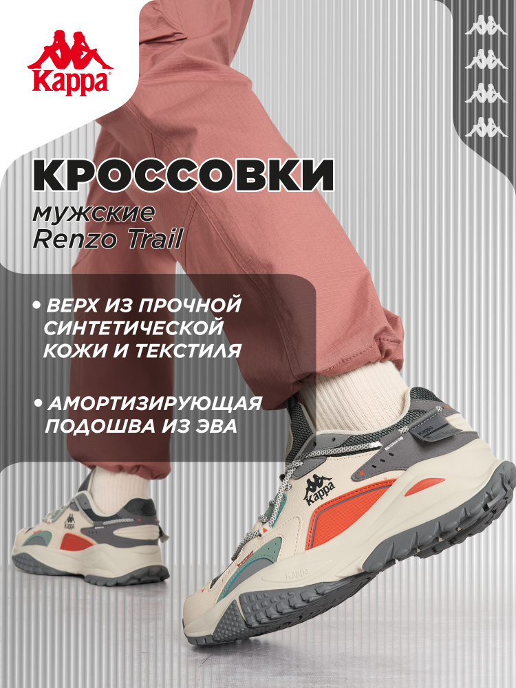 Кроссовки Kappa купить на OZON по низкой цене