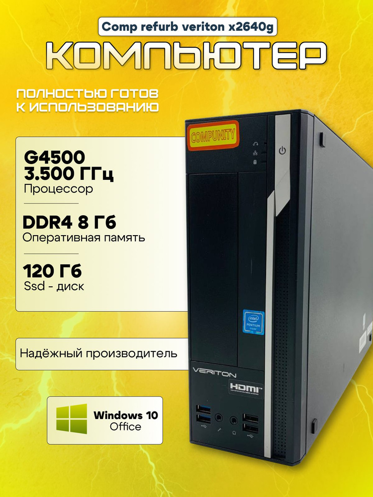 Acer Системный блок комп (Intel Pentium G4500, RAM 8 ГБ, SSD 120 ГБ ...
