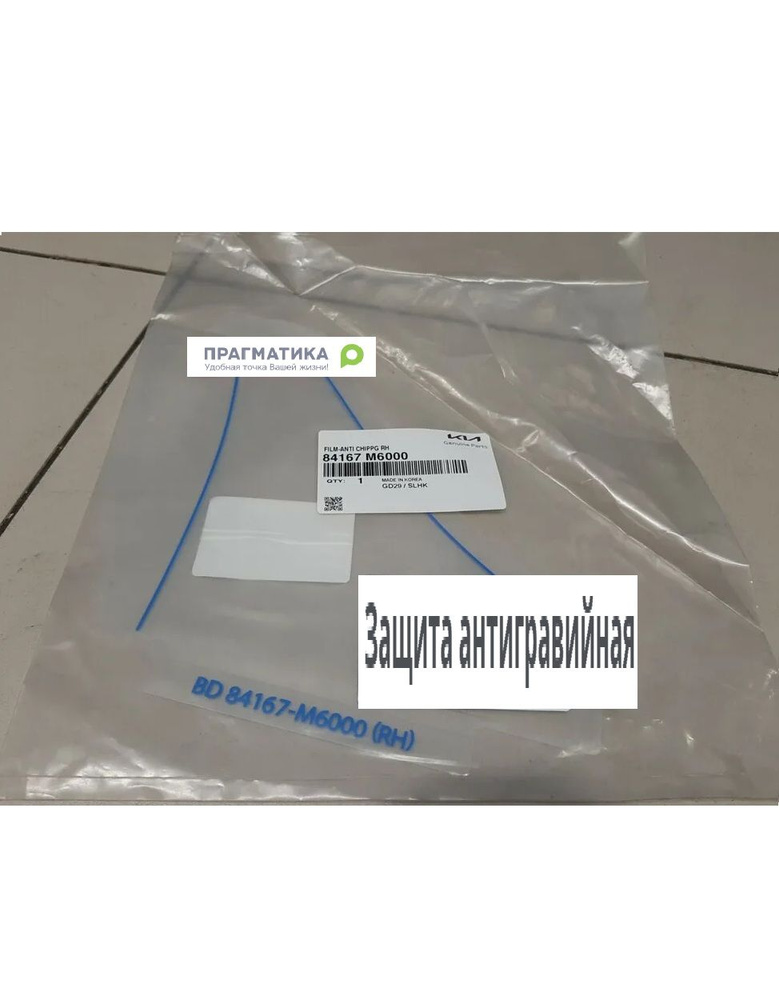 Hyundai-KIA Пленка автомобильная антигравийная купить на OZON по низкой ...