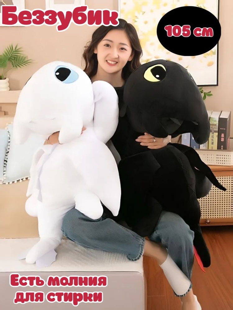 Огромная мягкая игрушка беззубик / ночная фурия черная 100 см купить на ...