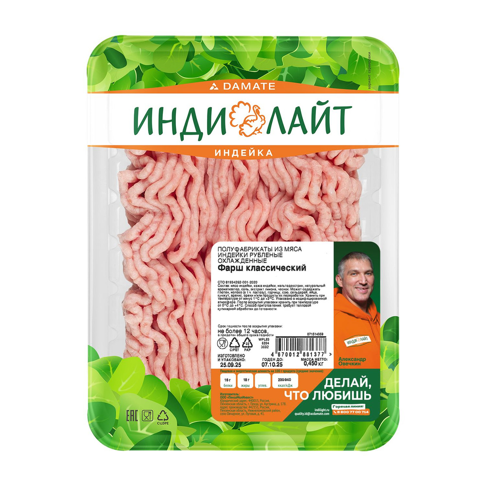 Фарш Классический из индейки 450 г, Индилайт, охлажденный купить на ...