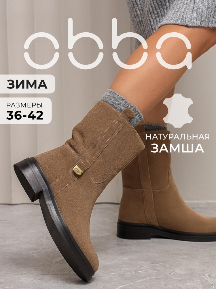 Ботинки Женский Obba бежевый, размер 40 Зима F Без застёжки Стандартный низкий (до 4 см) Италия ...