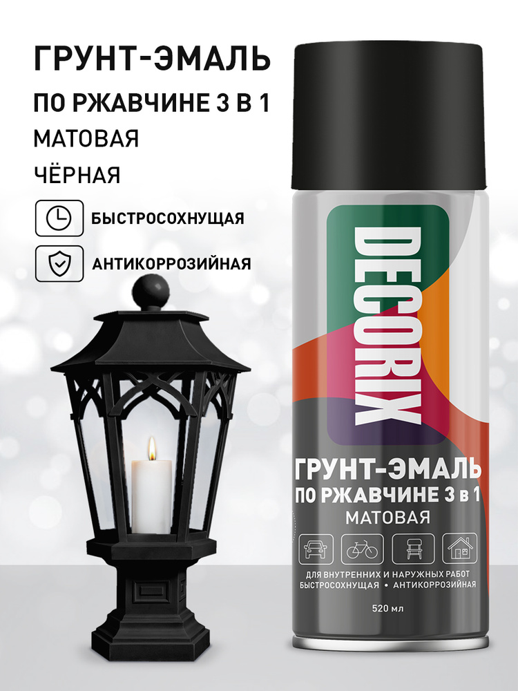 Аэрозольная грунт-эмаль по ржавчине 3 в 1 краска для металла черная ...