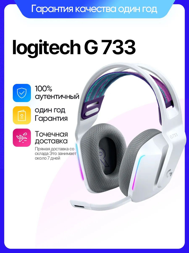 LOGITECH G733 купить на OZON по низкой цене