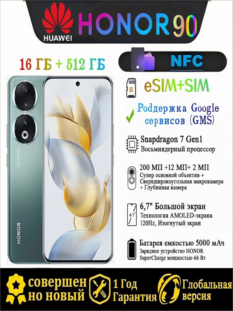 Смартфон Honor R90 512 ГБ 16 ГБ Зеленый 6.7 OLED/AMOLED Honor 90 купить ...
