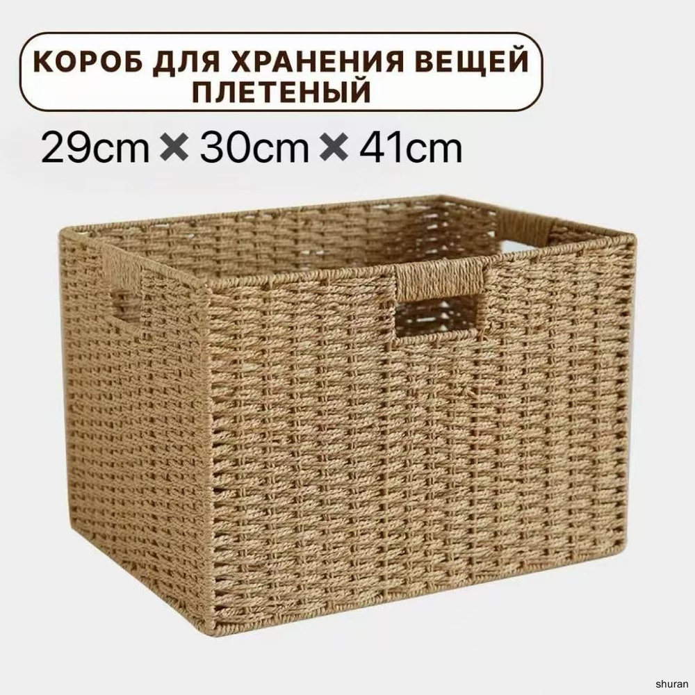 Корзина для хранения длина 41 см, ширина 30 см, высота 29 см. купить на OZON по низкой цене ...