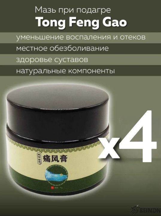 Tong Feng Gao Мазь для лечения подагры купить на OZON по низкой цене ...
